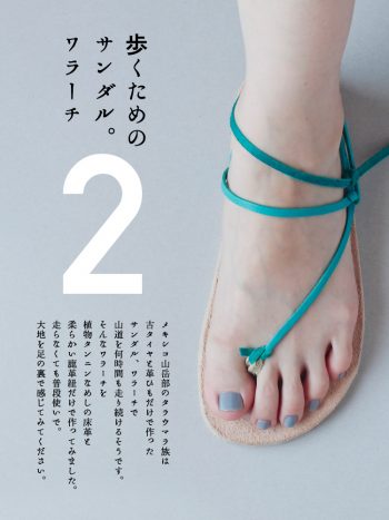 【販売終了】歩くためのサンダル。ワラーチ2 | kumosha
